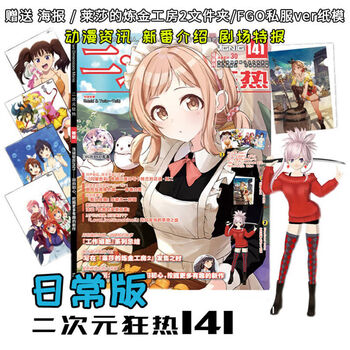 二次元狂热杂志第153期赠公主连结卡牌赠游戏动漫海报新番资讯 141期