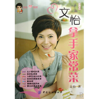 文怡拿手家常菜
