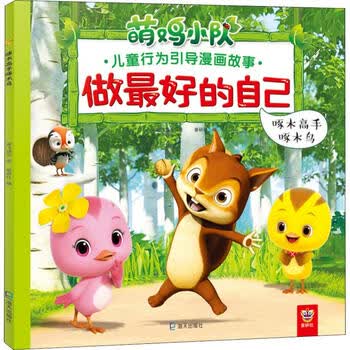 啄木高手啄木鸟【正版图书】