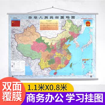 高清中国地图挂图 1.1米X0.8米 双面覆膜 商务办公学习2020年新版