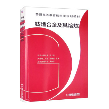 铸造合金及其熔炼