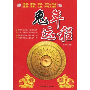兔年运程【保证正版】