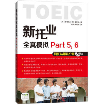 新托业全真模拟 Part 5,6【保证正版】