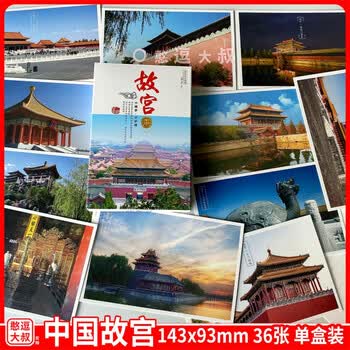 中国北京故宫西藏新疆杭州世界各地旅行旅游贺卡片城市风景明信片 36张 故宫 明信片 中国北京