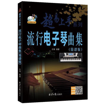 流行电子琴曲集
