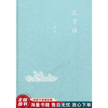 孔子传