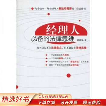 经理人必备的法律思维