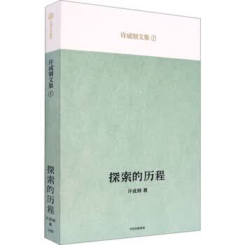 探索的历程 图书