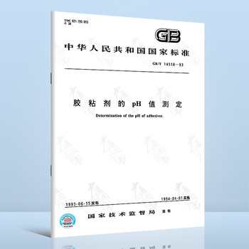 GB/T 14518-1993 胶粘剂的pH值测定
