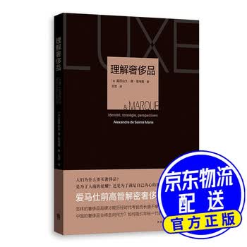 理解奢侈品