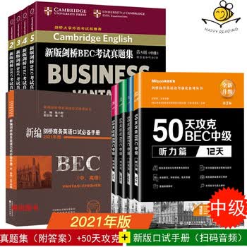 全套9册 50天攻克bec中级+新版剑桥BEC中级考试真题集2345+新编剑桥商务英语口试手册2021版陈小慰