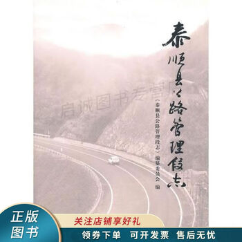 泰顺县公路管理段志