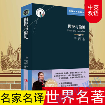 傲慢与偏见原著中英文双语版英汉对照互译书籍原版适合初中生高中大学生课外阅读经典英文英语小说读物必读正版中学生小学生六年级
