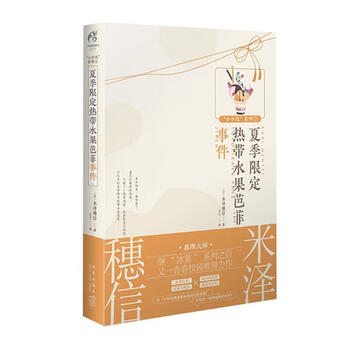 夏季限定 热带水果芭菲事件动漫  图书