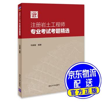 注册岩土工程师专业考试考题精选