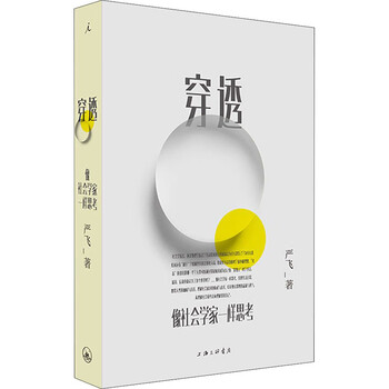 穿透 像社会学家一样思考 图书