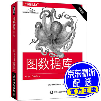 图数据库 第2版(异步图书出品)