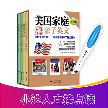 美国家庭万用子英文语分级绘本阅读 全4册 小达人点读笔红色32G 亲子英文精装