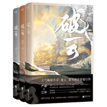 【单本自选】 破云(套装全三册)