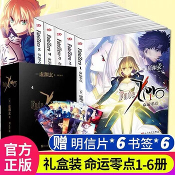 【礼盒+明信片+书签】全6册fate小说命运零点小说 1-6册 完结虚渊玄Stay night轻小说 日本 二次元人气游戏动漫画 Fate\/Zero 命运零点6册