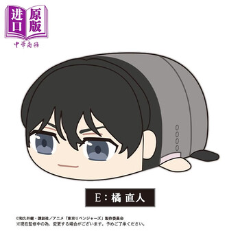 玩偶 东京复仇者 Potekoro 吉祥物 BIG 橘直人 日版原版动漫周边