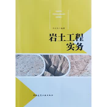 岩土工程实务