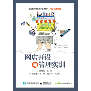 网店开设与管理实训