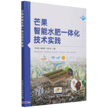 芒果智能水肥一体化技术实践