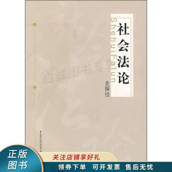 社会法论