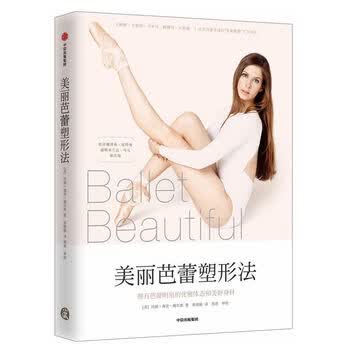 新华书店正版美丽芭蕾塑形法