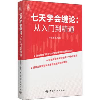 七天学会缠论:从入门到精通