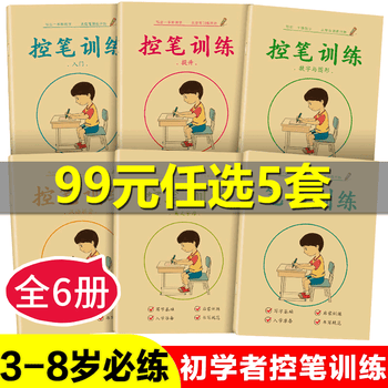 控笔训练字帖纸小学生笔控练习教程硬笔书法本正楷练字书帖贴儿童幼儿初学者控笔练习册拼音笔画汉字描红书籍