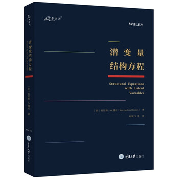 潜变量结构方程