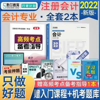 【2022新书现货】斯尔教育注册会计师2022教材辅导书 打好基础只做好题 cpa注会会计审计税法经济法财管公司 可搭东奥会计在线轻松过关一中国财政经济出版社 可搭东奥会计在线轻松过关一 只做好题：会