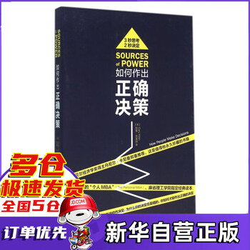 如何作出正确决策
