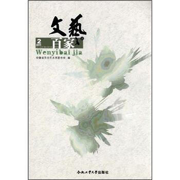 文艺百家谈【正版图书】