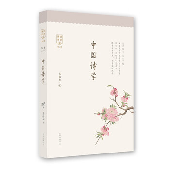 中国诗学