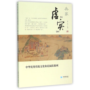 兵家虚实