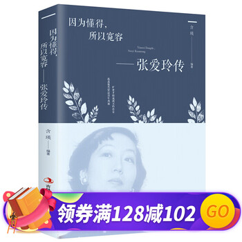张爱玲传