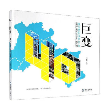 RT现货包邮 巨变:镜头里的深圳40年马树华深圳市海天出版社有限责任公司9787550729780