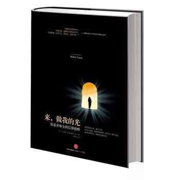 来，做我的光【正版图书，放心下单】