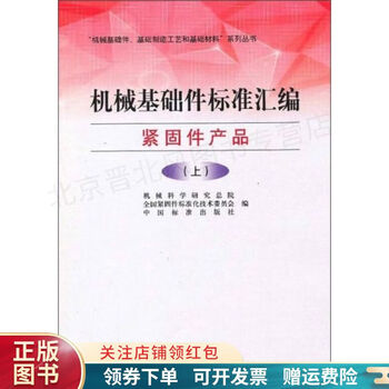 机械基础件标准汇编紧固件产品上
