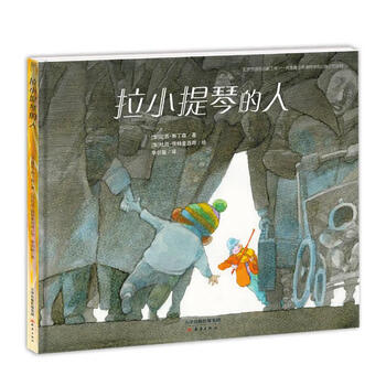 拉小提琴的人 [加拿大]凯西·斯丁森 著 9787530745786
