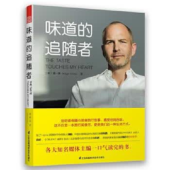 味道的追随者【保证正版】