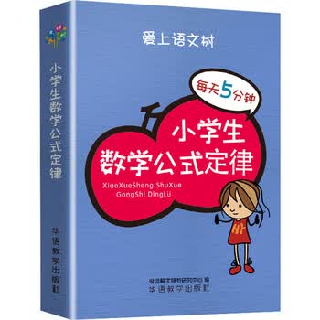 小学生数学公式定律 图书