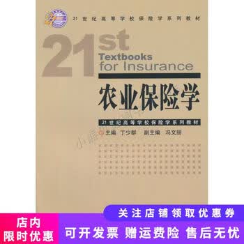 农业保险学