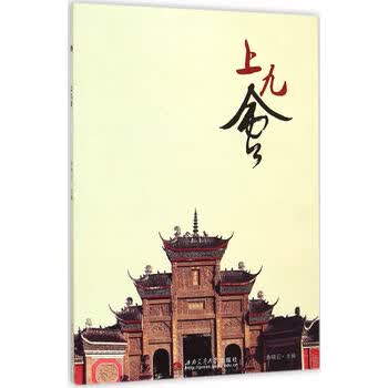 上九会【正版图书】