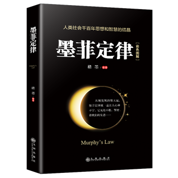 墨菲定律