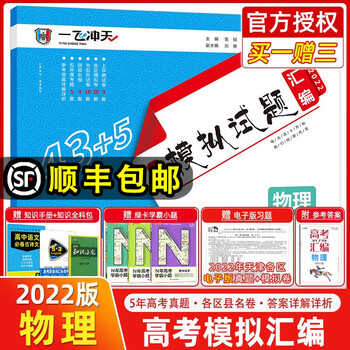 现货一飞冲天2022天津市各区县高考模拟试题汇编物理5套真题43套2021模拟试卷天津高考历年真题卷