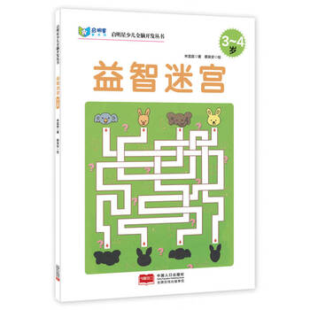 益智迷宫 林宜庭 著,蔡泉安 绘 9787510134715
